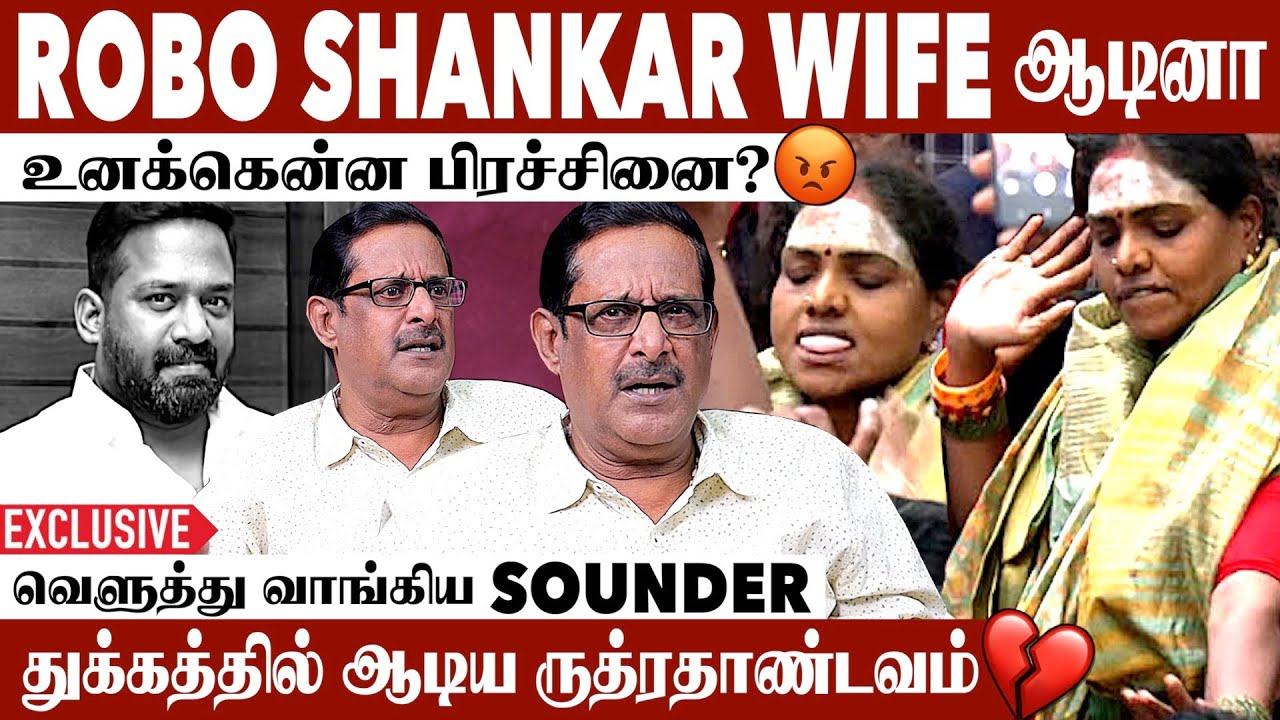 Robo Shankar இல்லைன்னா என்ன வேணாலும் பேசுவீங்களா? 😡 Actor Sounder ...