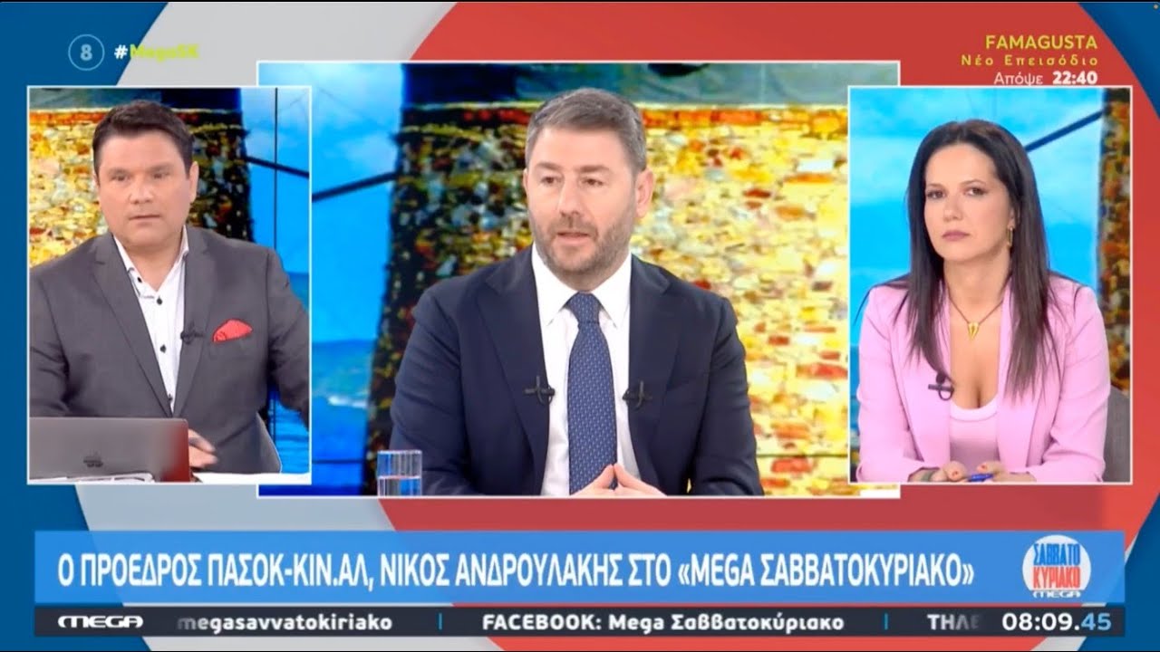 Συνέντευξη Νίκου Ανδρουλάκη στον τηλεοπτικό σταθμό MEGA - YouTube