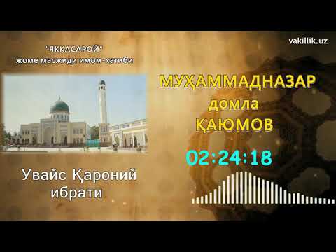 Увайс Қароний ибрати
