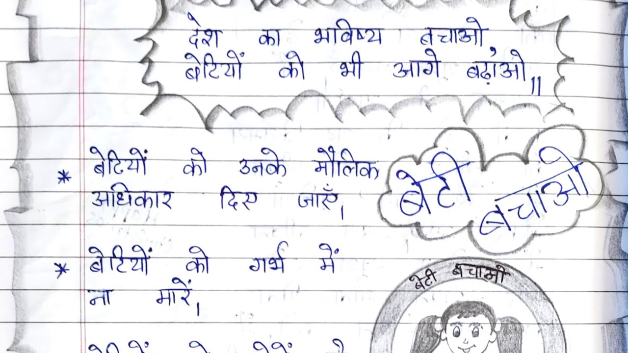विज्ञापन लेखन : "बेटी बचाओ,बेटी पढ़ाओ" | Beti bachao Beti Padhao Par ...