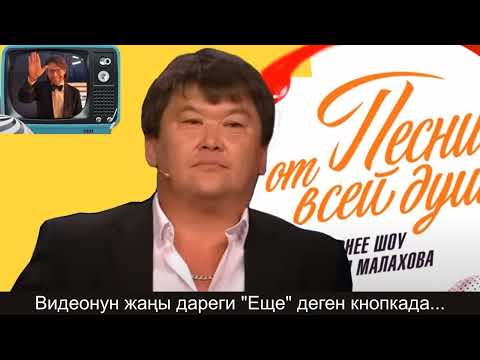 Бахтияр Токторов на шоу Андрея Малахова с песней \