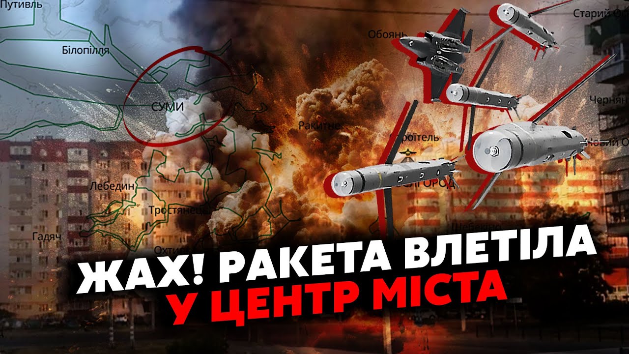 🚀Екстрено! ГУЧНІ ВИБУХИ у Києві. Росіяни ЗАПУСТИЛИ РАКЕТИ та ДРОНИ. У ...