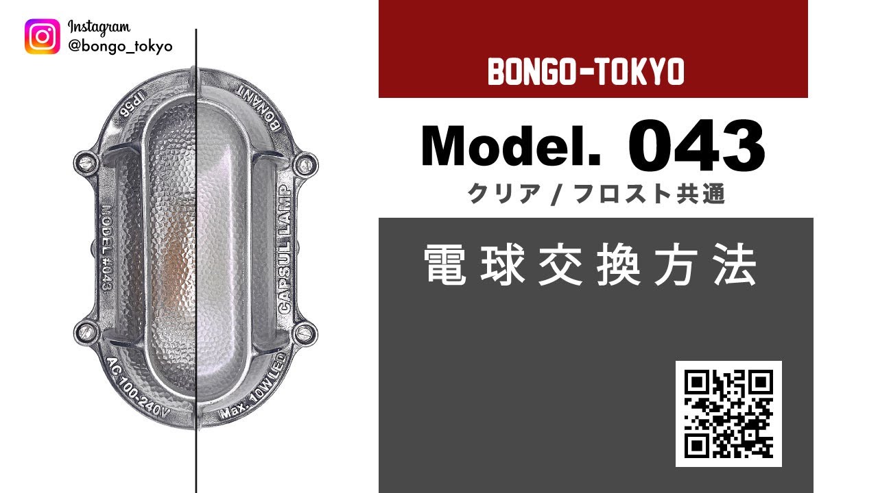 Model. 043 電球交換方法 - YouTube