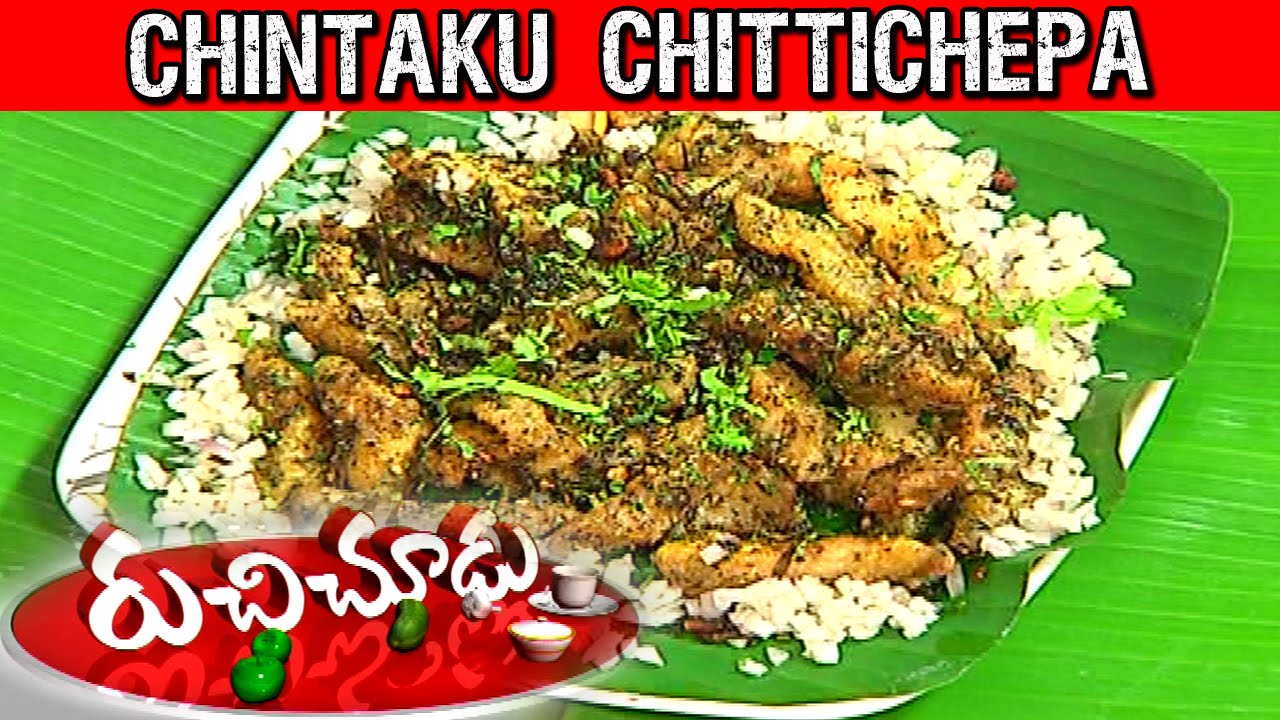 Chintaku Fish Fry (Chittichepa) Recipe || Ruchi Chudu || Vanitha TV ...