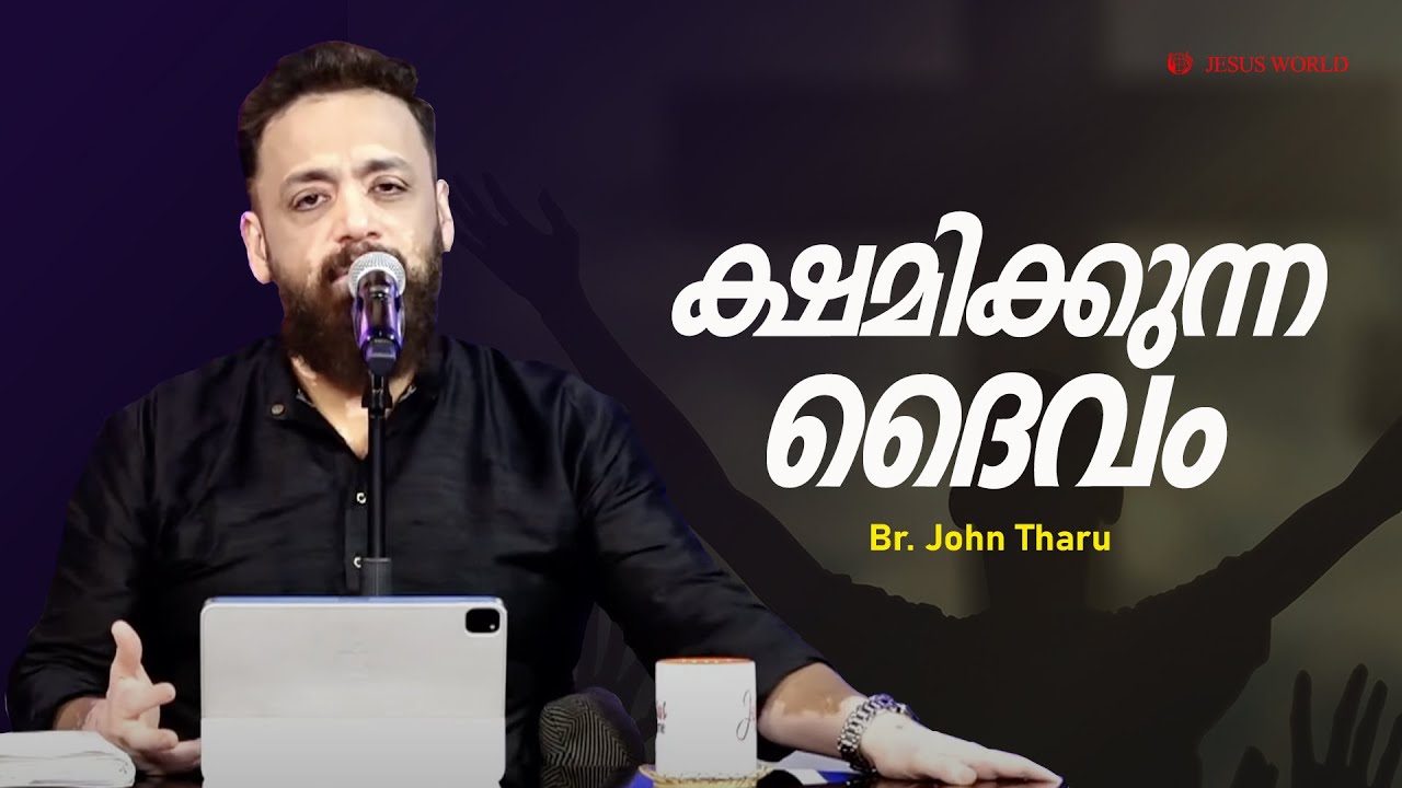 ക്ഷമിക്കുന്ന ദൈവം | Message by Apostle John Tharu | Jesus World - YouTube