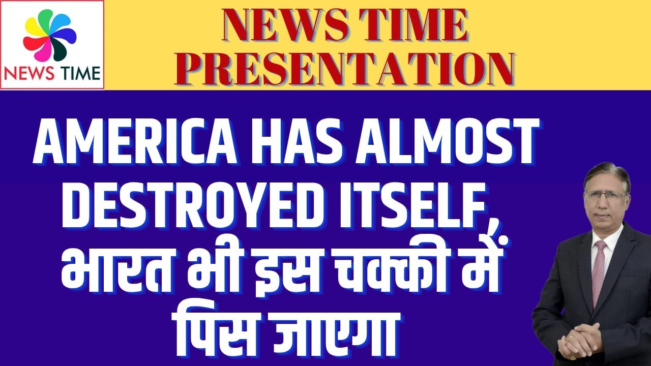 America has Almost Destroyed itself, भारत भी इस चक्की में पिस जाएगा ...