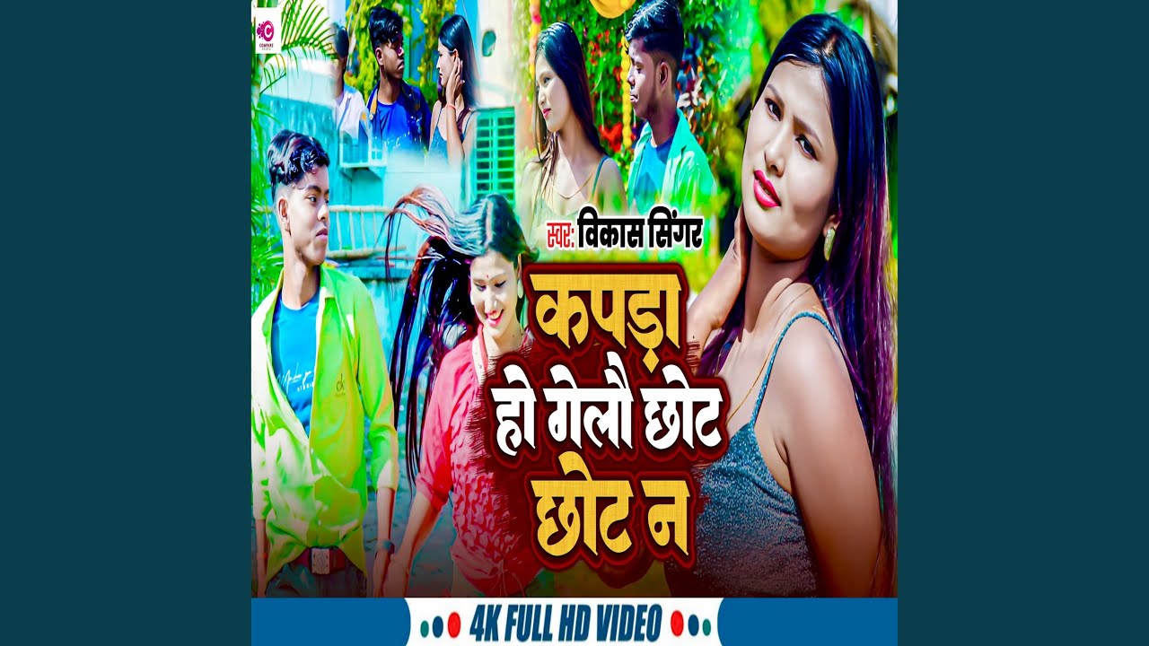 Kapda Ho Gelo Chhot Chhot Na - YouTube