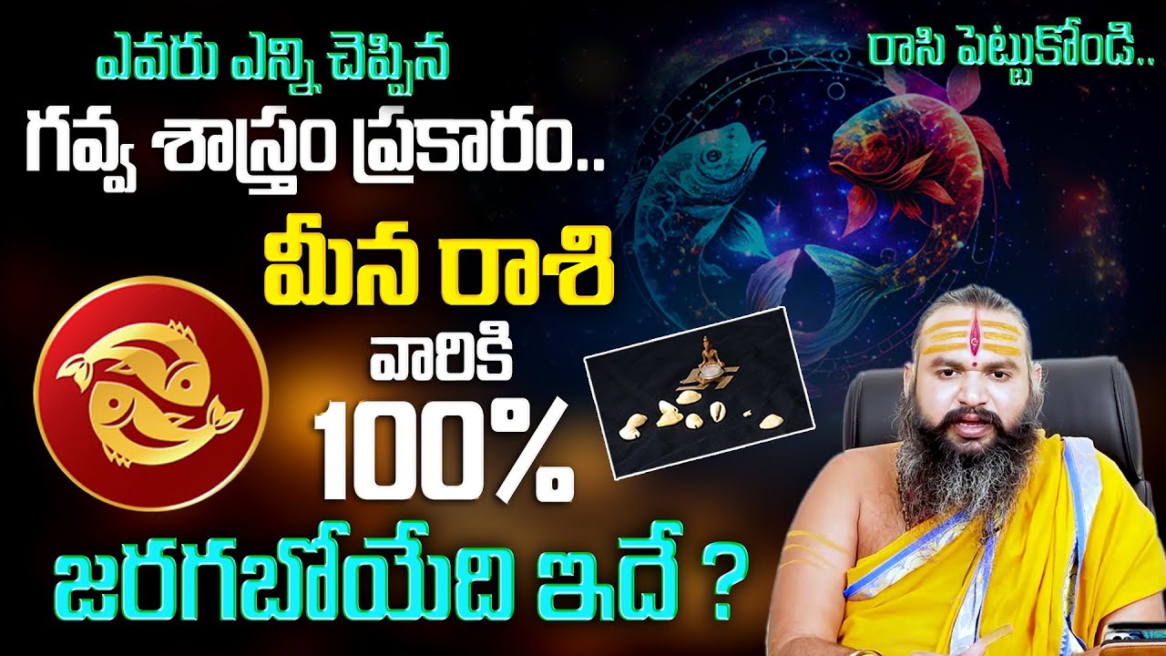 Krishnamacharyulu : Meena Rasi December Zodiac Signs | Rasi Phalalu ...
