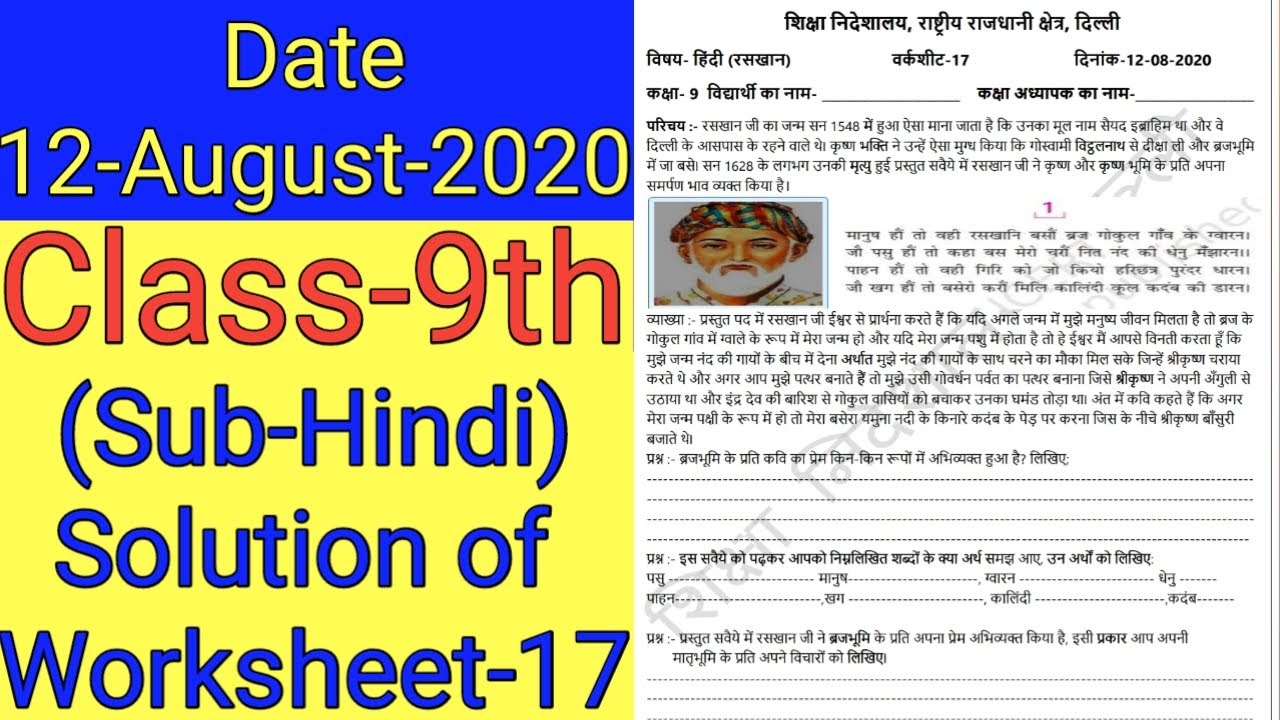 Class 9th Subject Hindi DOE Worksheet 17 Solution 12 August class-9th-subject-hindi-doe-worksheet-17-solution-12-august