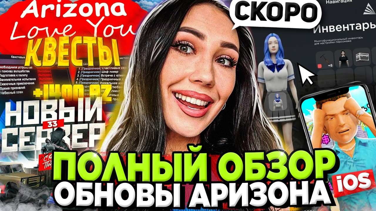 ПОЛНЫЙ ОБЗОР ОБНОВЫ на АРИЗОНА РП (февраль) 😎 IOS, ДВИЖОК, КВЕСТЫ на ...