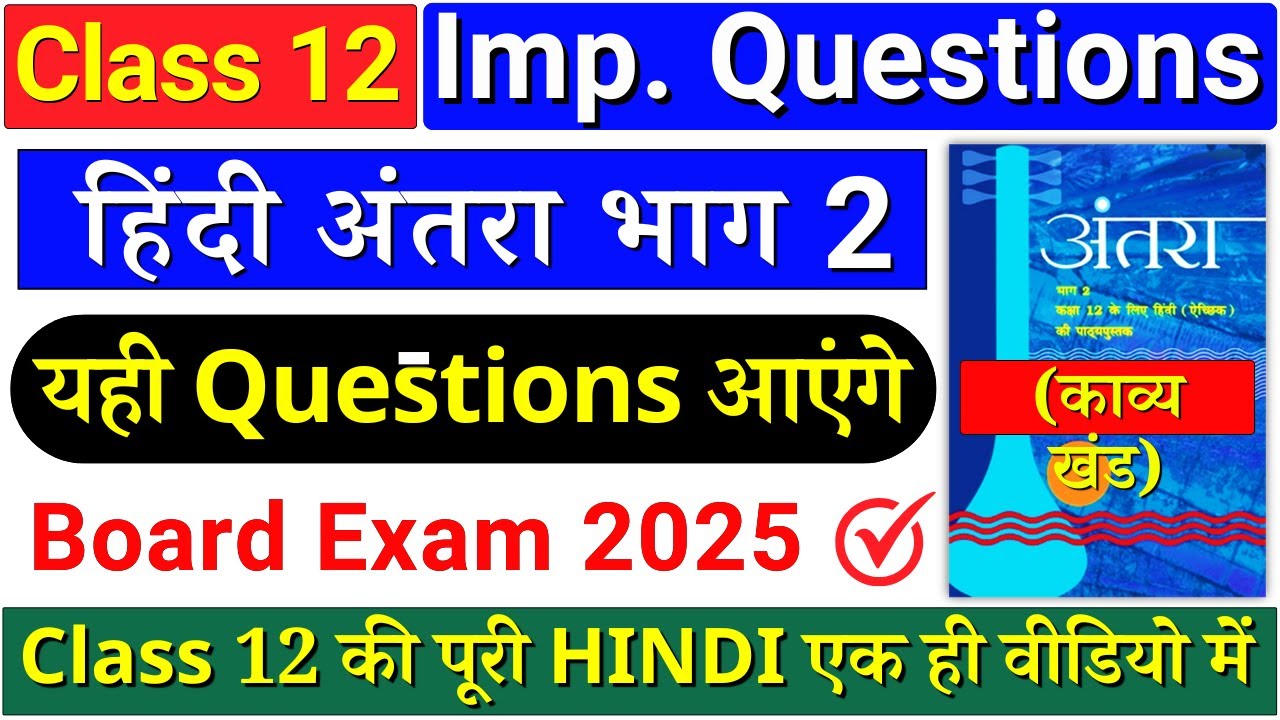 class 12 hindi important questions 2025 | class 12 hindi antra all ...