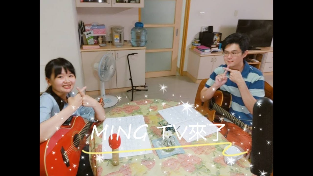 恩惠加什麼-首次跨頻道合作-MING TV來了！ - YouTube