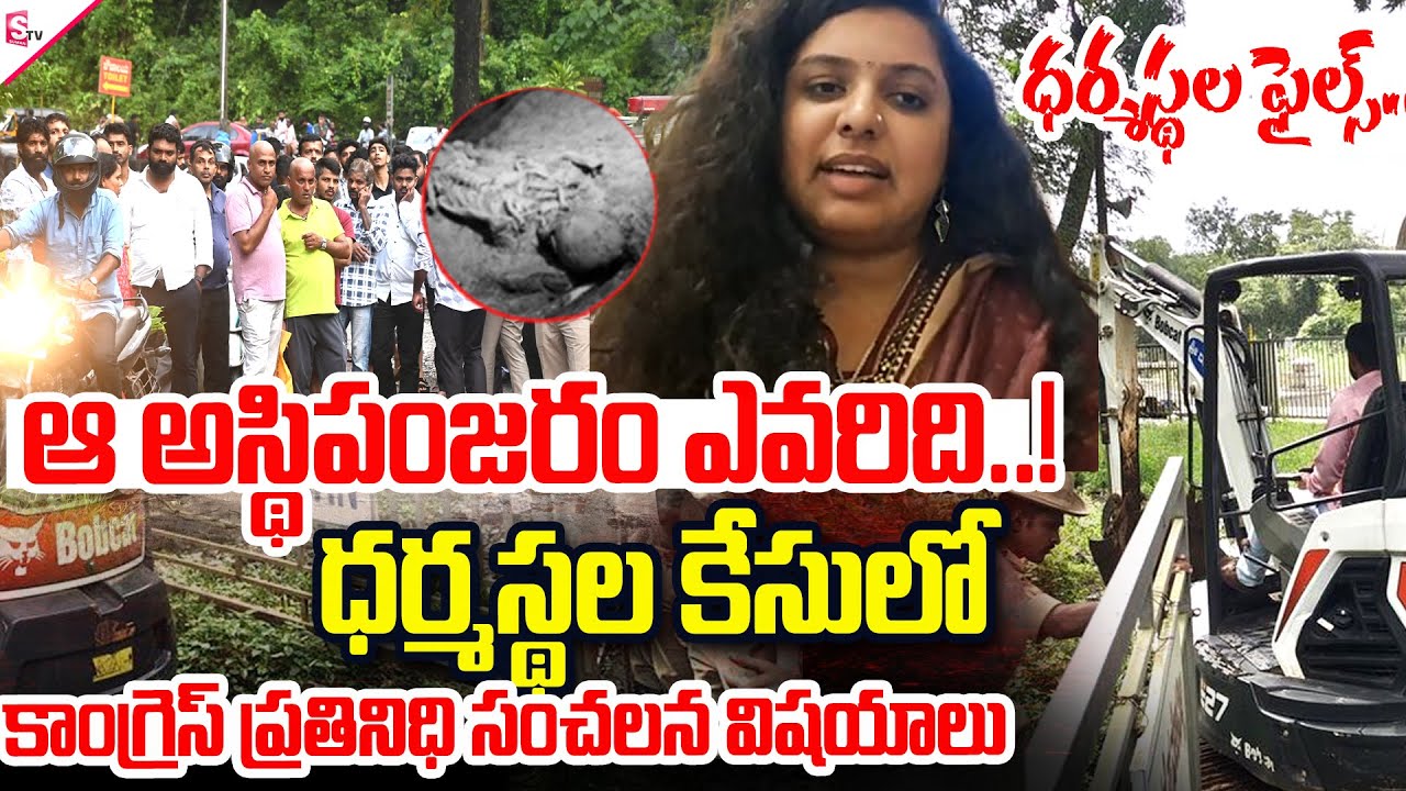 Congress Spokesperson Swathi Chandrasekhar Reaction On Dharmasthala ...