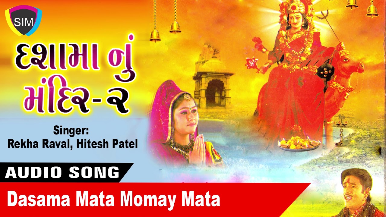 Dasama Mata Momay Mata - Dasamaa Nu Mandir 2 || Rekha Raval, Hitesh ...