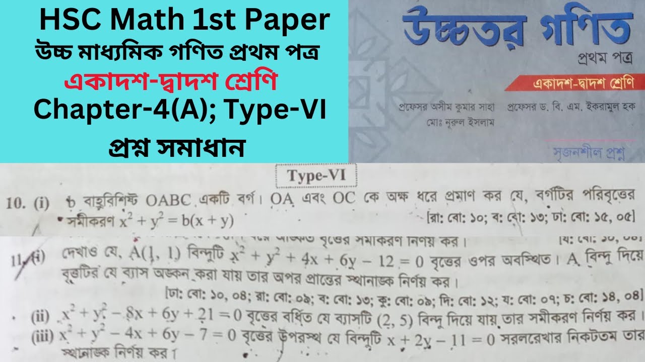 বৃত্ত hsc |বৃত্ত 4(A) | HSC , পর্ব -৩০ | Circle 4(A) | Higher Math 1st ...