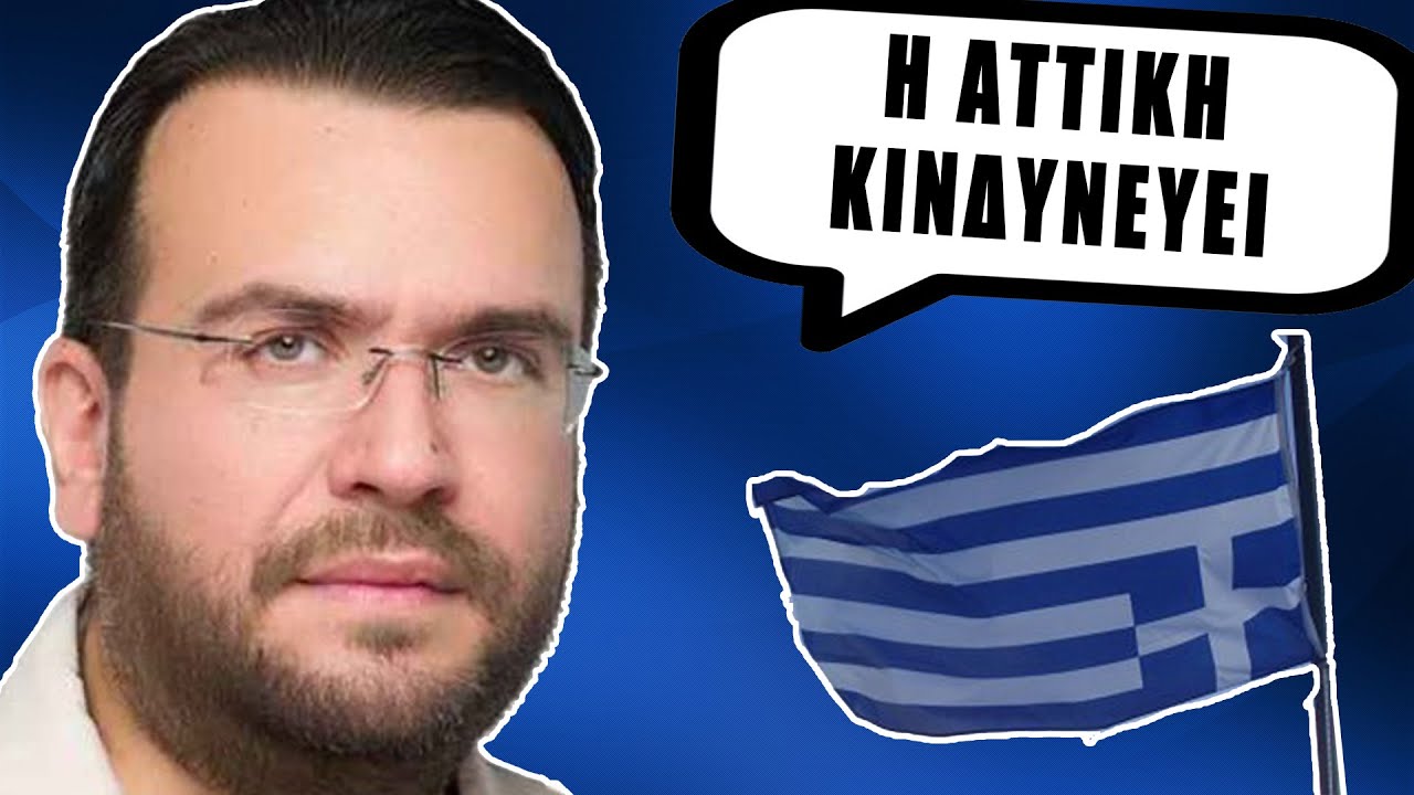 Ο ΜΟΝΟΣ ΠΑΤΡΙΩΤΗΣ στην ΜΑΧΗ για την Περιφέρεια Αττικής! 🇬🇷 | Φίλιππος ...