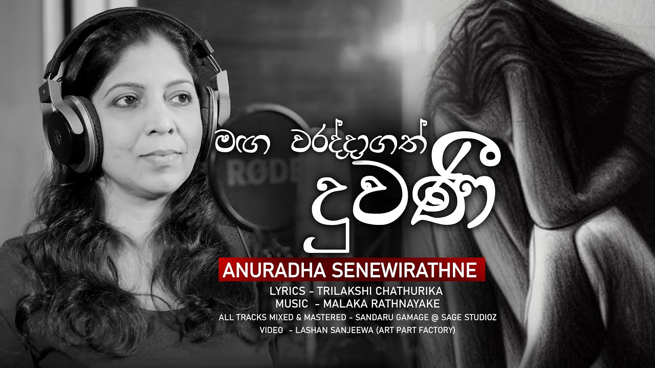 Duwani | දුවණී | Anuradha Senevirathne New Song (official Video ) - YouTube