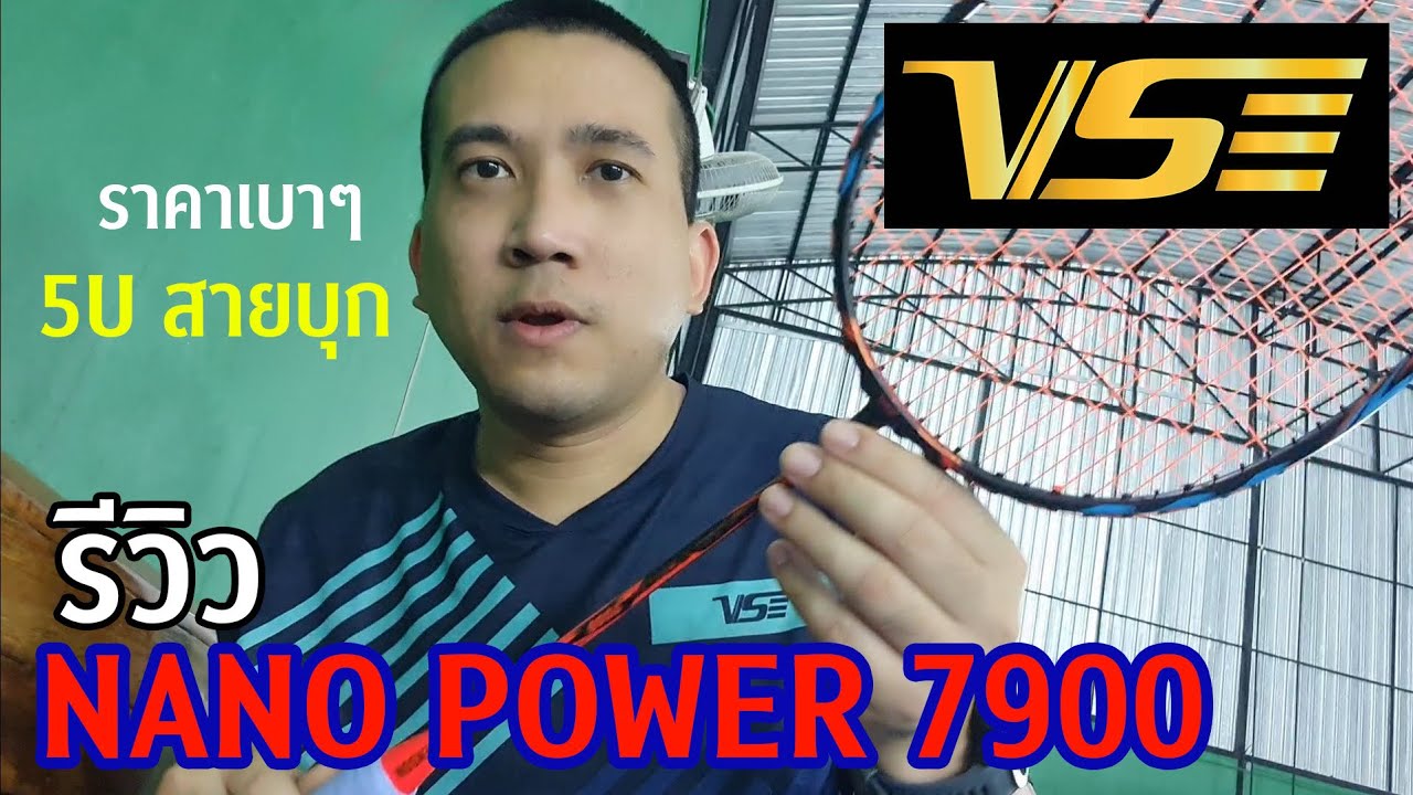 รีวิวบ้านๆ | VS Nano Power 7900 - 5U สายบุก ราคาเบาๆ (TH) - YouTube