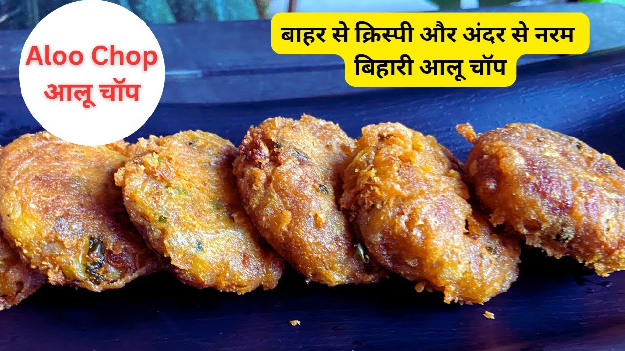 आलू चॉप | How To Make Aloo Chop | ALOO CHOP RECIPE | aloo patty | aloo ...
