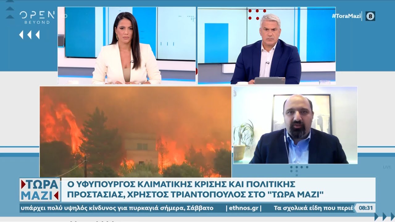 Ο Υφυπουργός Κλιματικής Κρίσης και Πολιτικής Προστασίας για τις ...