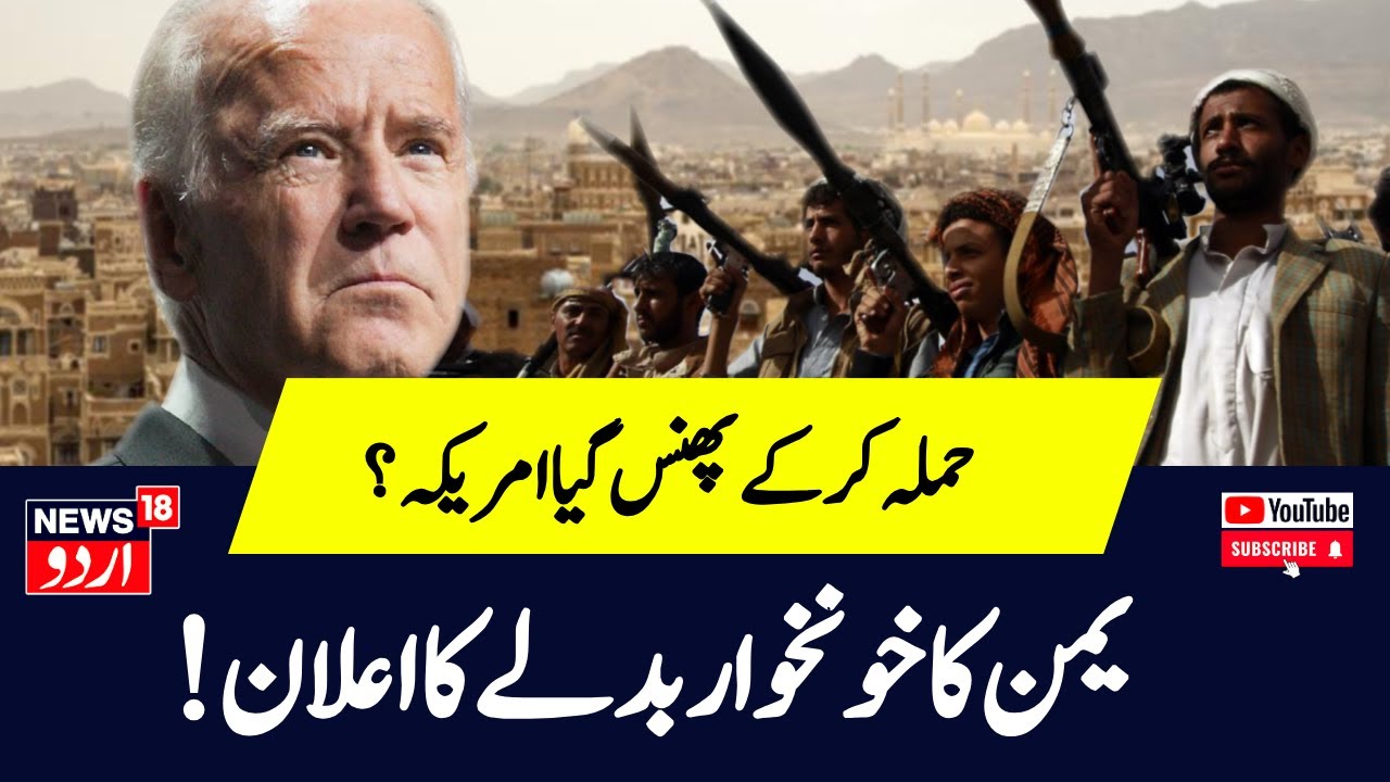 America ने Yamen पर किया Air Strike, Houthi Rebels पर बड़ा हमला | World ...