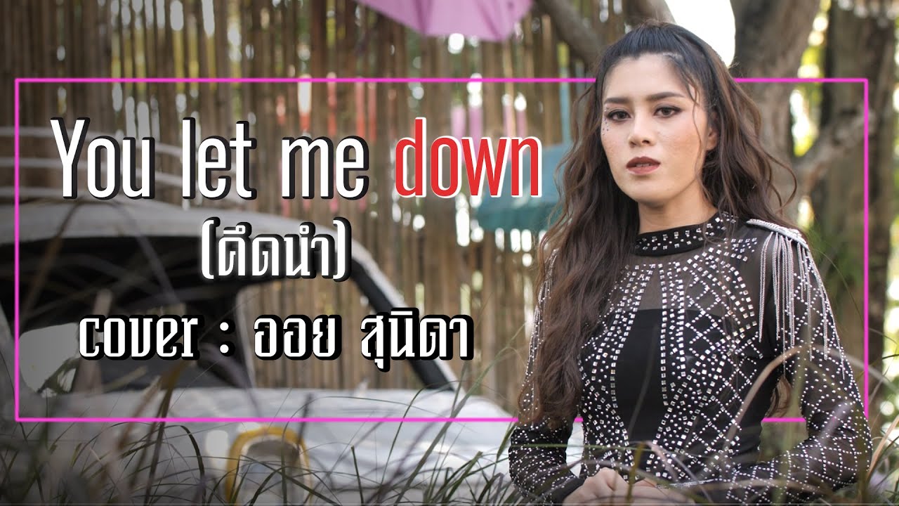 You Let Me Down (คึดนำ) - Cover ออย สุนิดา - YouTube