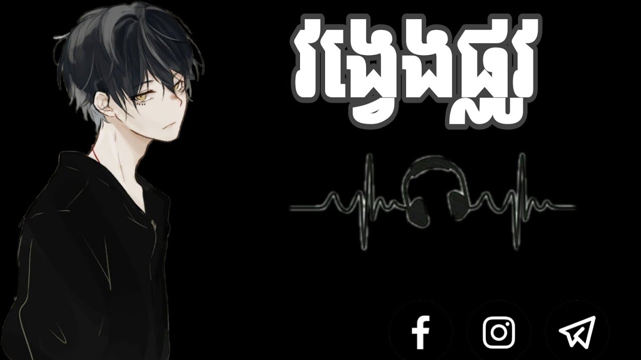 បទរ៉េប ល្បី | វង្វេងផ្លូវ | KHMER RAP GANG STER / HH MUSIC ♫ - YouTube