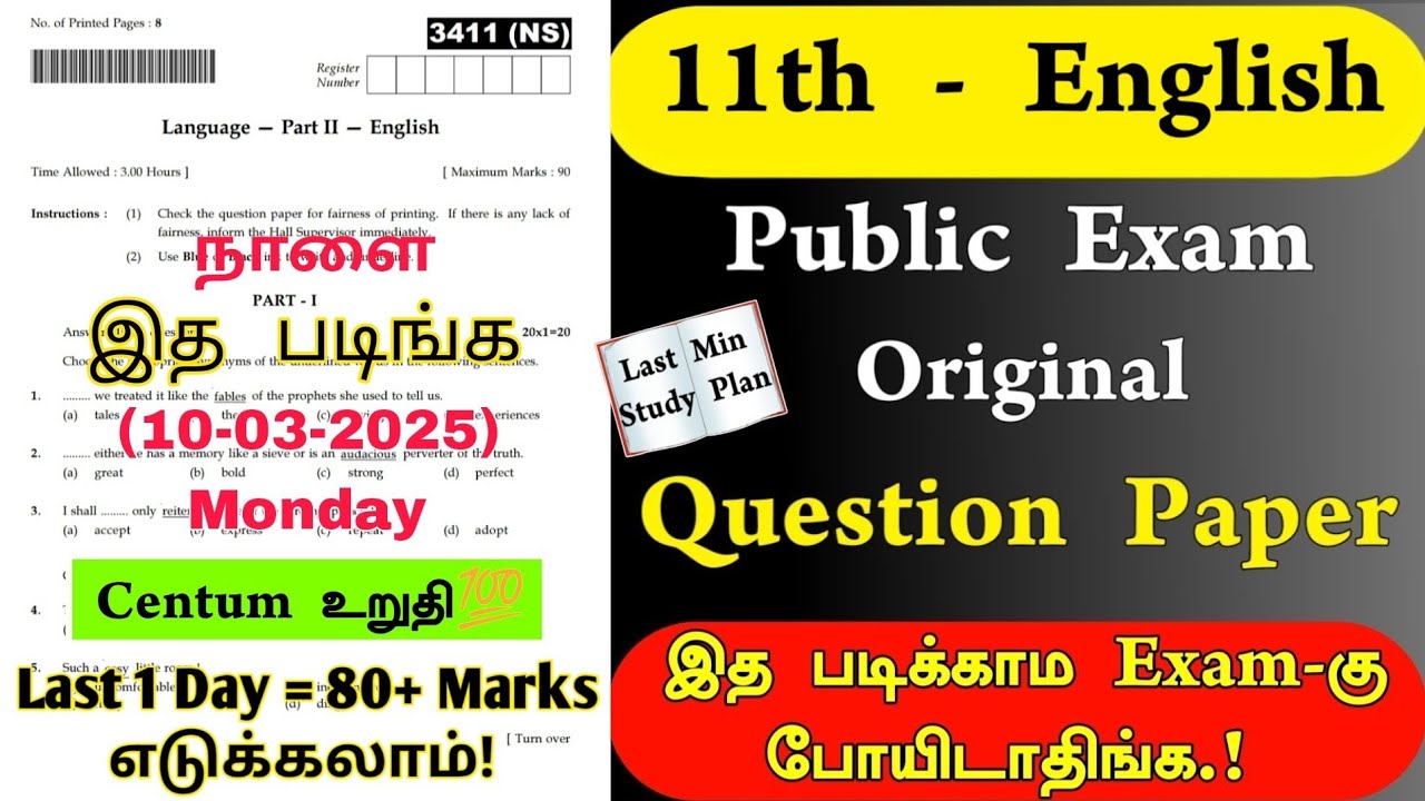 11th English Public Question paper 2025 | 11th English Public important ...