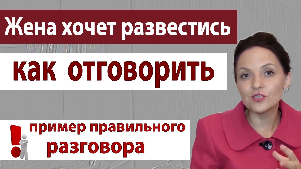 Как вернуть жену до развода Жена подала на развод что делать Как