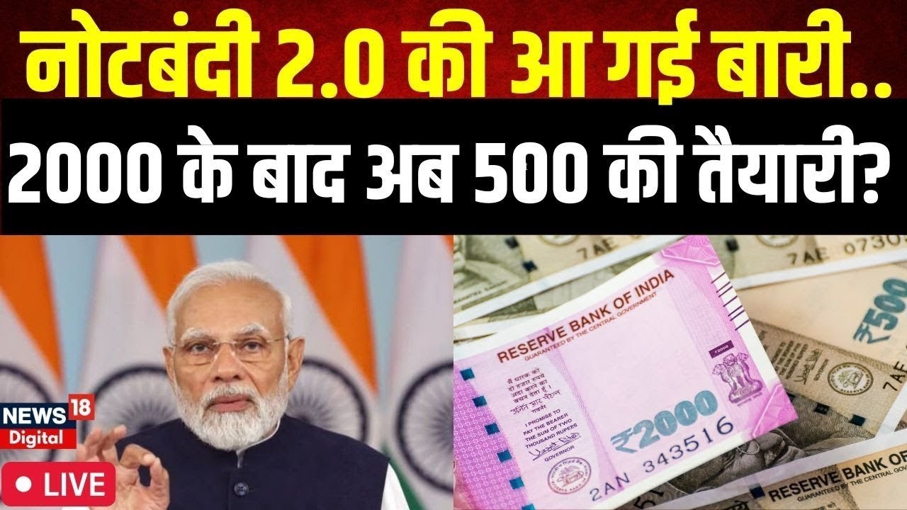 LIVE: RBI to Withdraw Rs 2000 Currency Note | PM Modi | RBI ...