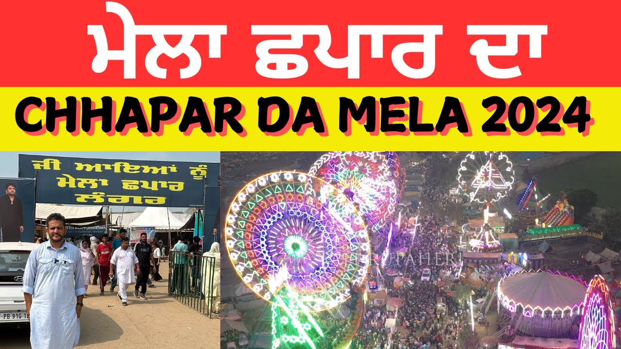ਮੇਲਾ ਛਪਾਰ ਦਾ । Chhapra da Mela || Chhapar mela 2024 @pali_rupaheri ...