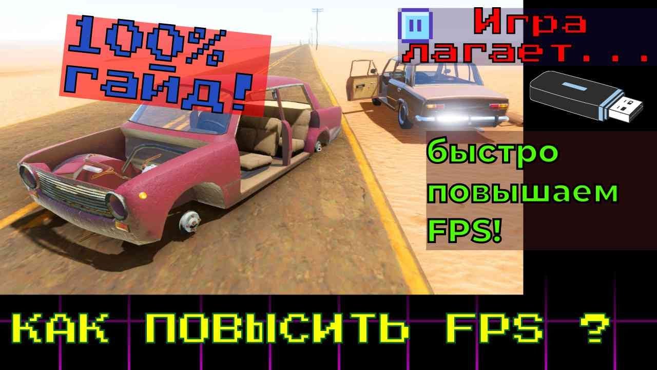 👆🏻КАК ПОДНЯТЬ FPS В THE LONG DRIVE | HOW TO RAISE FPS IN THE LONG DRIVE ...