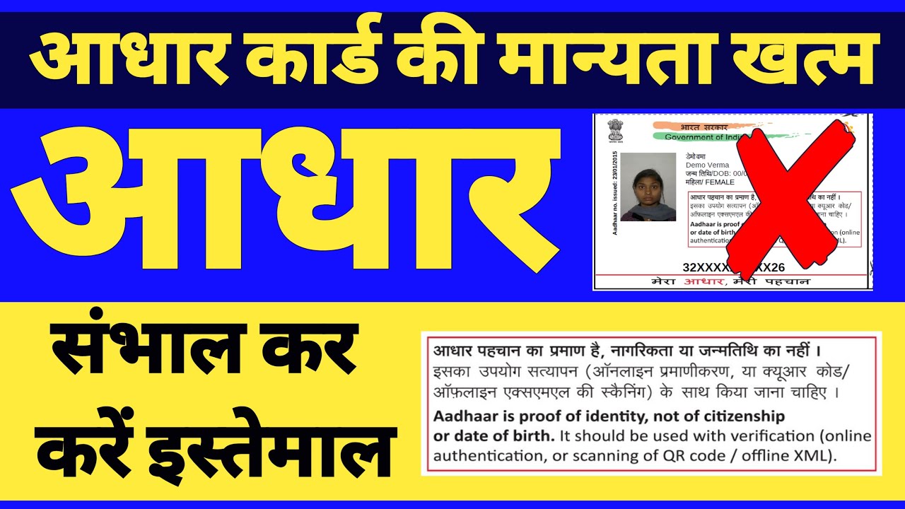 🛑आधार कार्ड की मान्यता खत्म, uidai aadhar card not valid new update ...