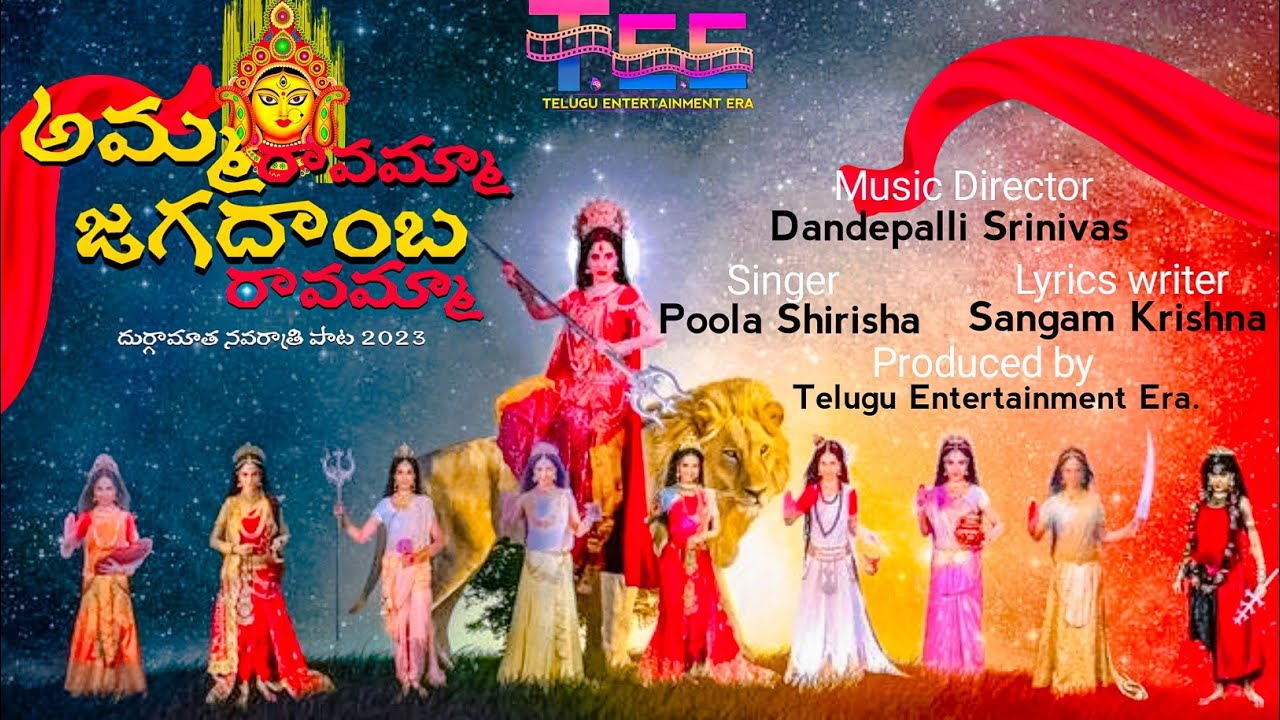AMMA RAVAMMA JAGADAMBHA RAVAMA FULL SONG 2023||JAI DURGA Matha ...