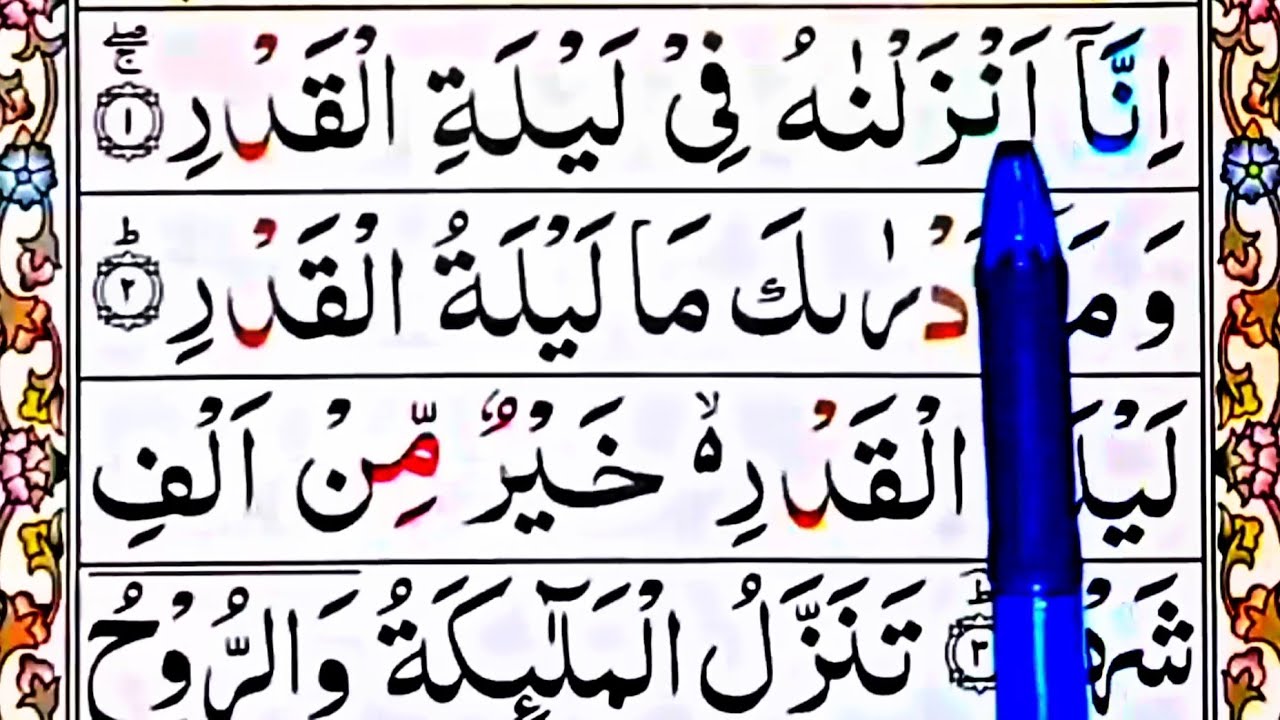 Surah Al Qadr Repeat Full | {Surah Qadr With Full Hd Arabic Text} | 97 ...