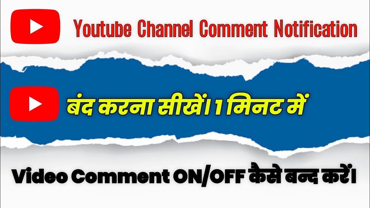 Youtube channel comment notification बन्द करना सीखें। Youtube video ...