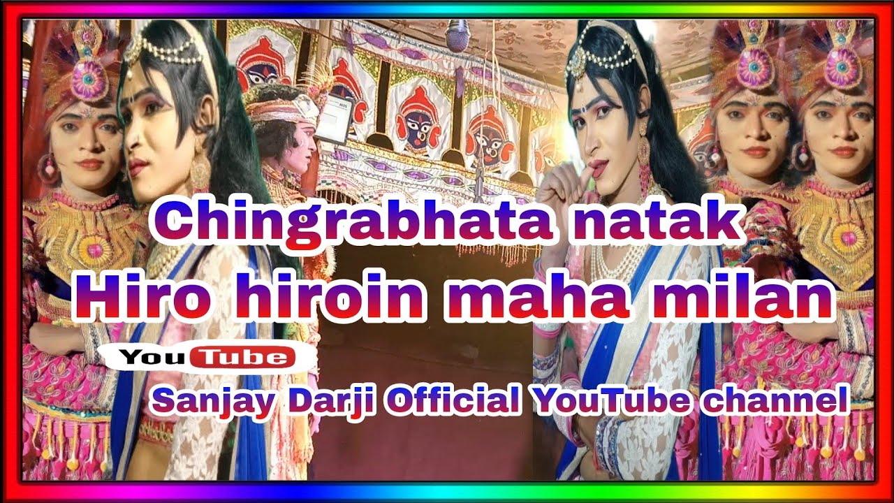 Chingrabhata natak Hiro hiroin Milan scene number.8103001588/8018720344 ...