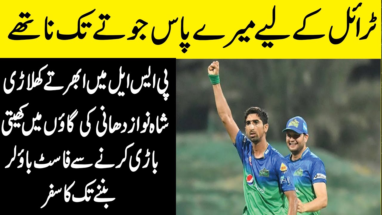 Biography of shah Nawaz Dhani || PSL 2021 || Multan Sultan Player ...