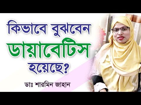 ডায়াবেটিস কেন হয়? ডায়াবেটিসের কারণ, লক্ষণ ও সঠিক চিকিৎসা জানুন