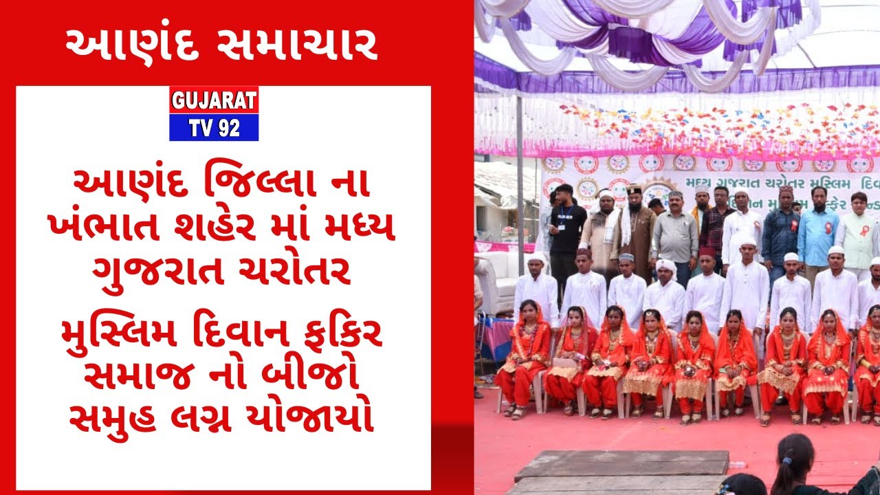 ANAND NEWS - TV92 GUJARAT MANDVI 22-05-2023 - YouTube