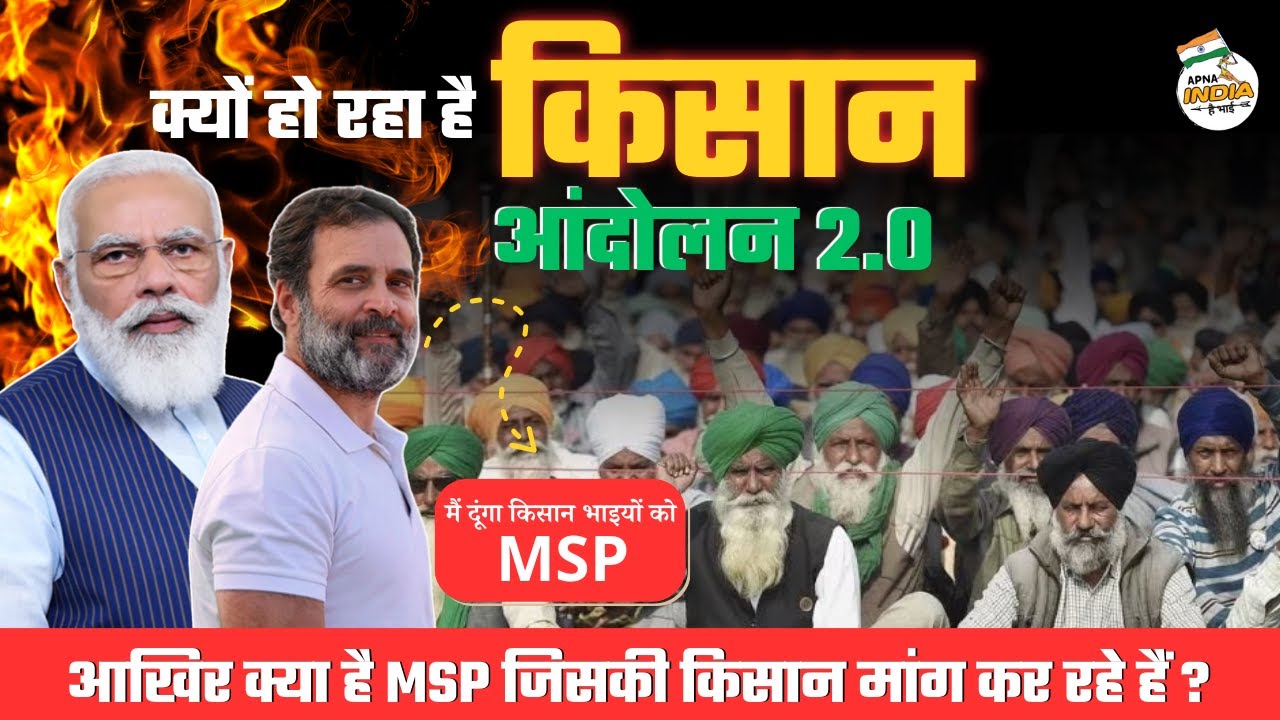 Farmers Protest 2024 | What is MSP | Kisan Aandolan 2.0 | किसानों की ...