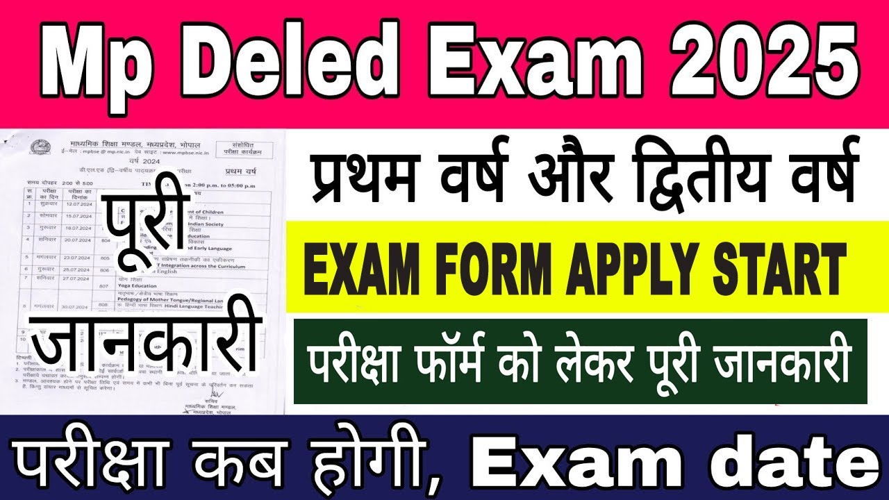 MP DELED EXAM FORM 2025 || MP DELED EXAM FORM START 2025 || MP DELED ...