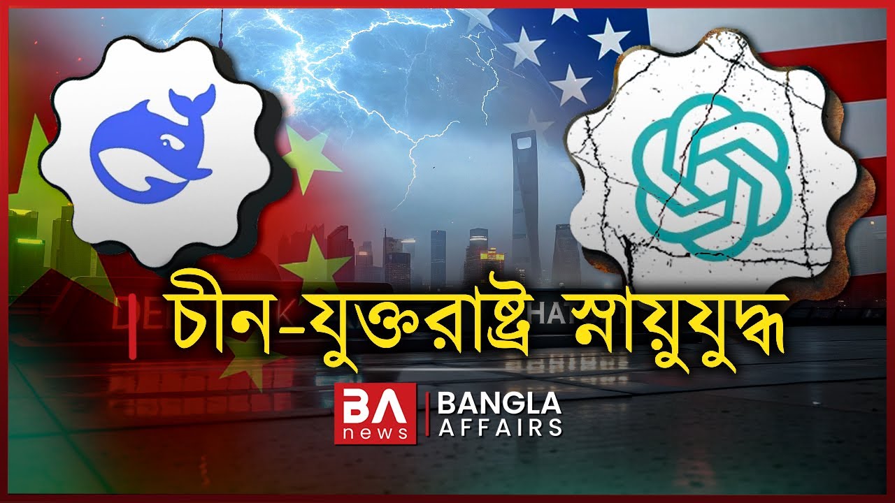 চীন-যুক্তরাষ্ট্র স্নায়ুযুদ্ধের টার্নিং পয়েন্ট! | Bangla Affairs ...