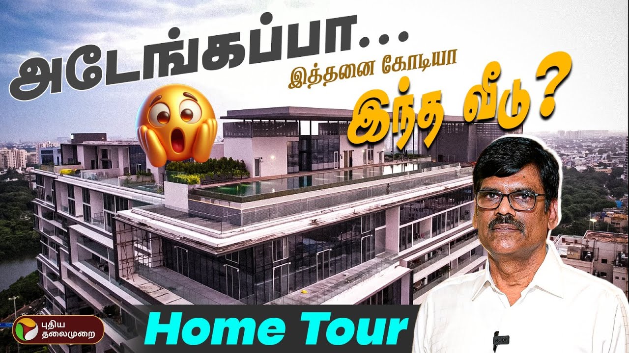 🏡 PR Sundar Home Tour Vlog : இப்படித்தான் இருக்குமா? கோடீஸ்வரர்களின் ...