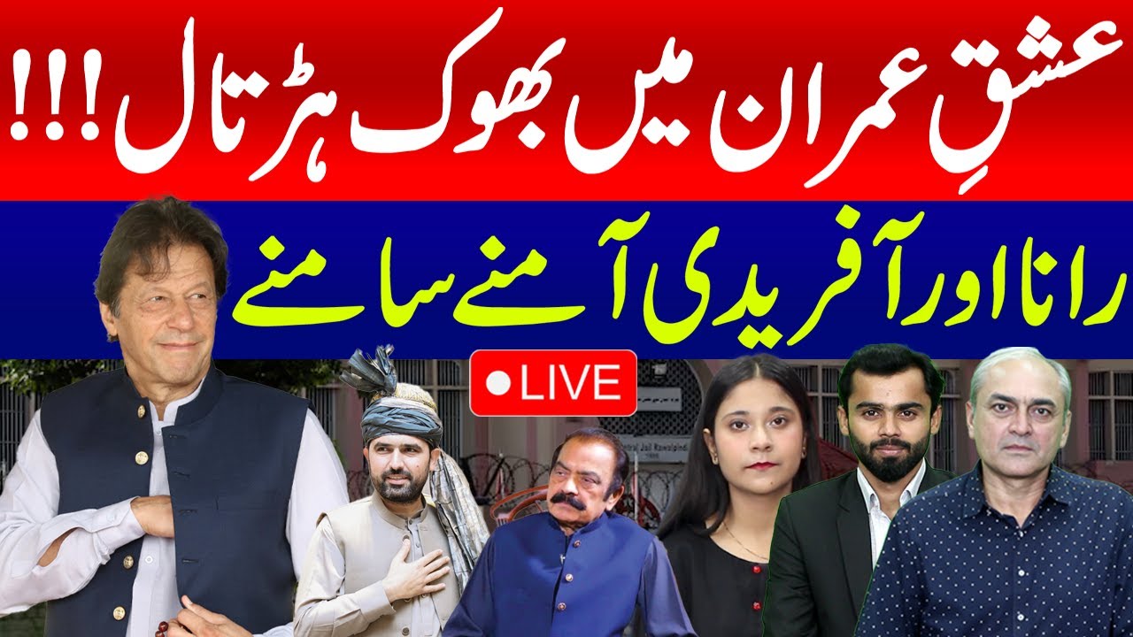 🔴LIVE: Imran Khan Death Rumours: PTI Protest aour Bhook Hartal | Adiala ...