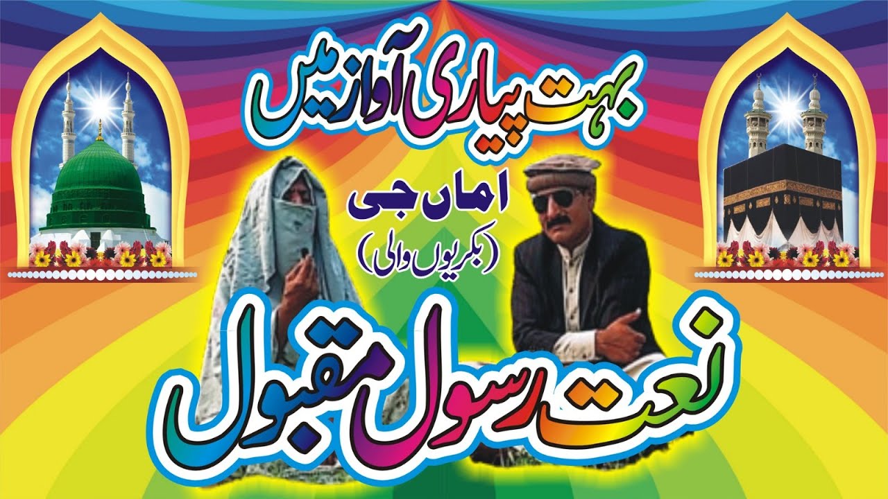 Beautiful Naat Sharif Heart Touching | Allah Humma Sallay Ala Sayyidina ...