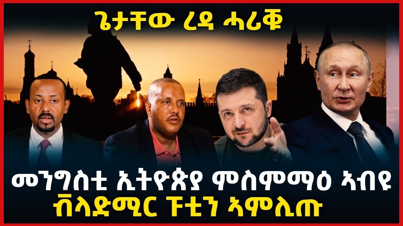ሓደሽቲ ዜናታት ትግርኛ Tigrigna News May 4 2023 ZENA TIGRIGNA Ben tv - YouTube