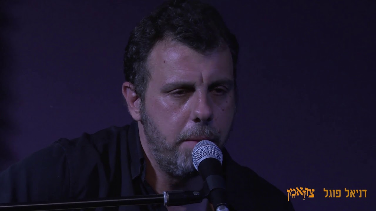 Daniel Fogel - Walking Down the Road - דניאל פוגל - YouTube