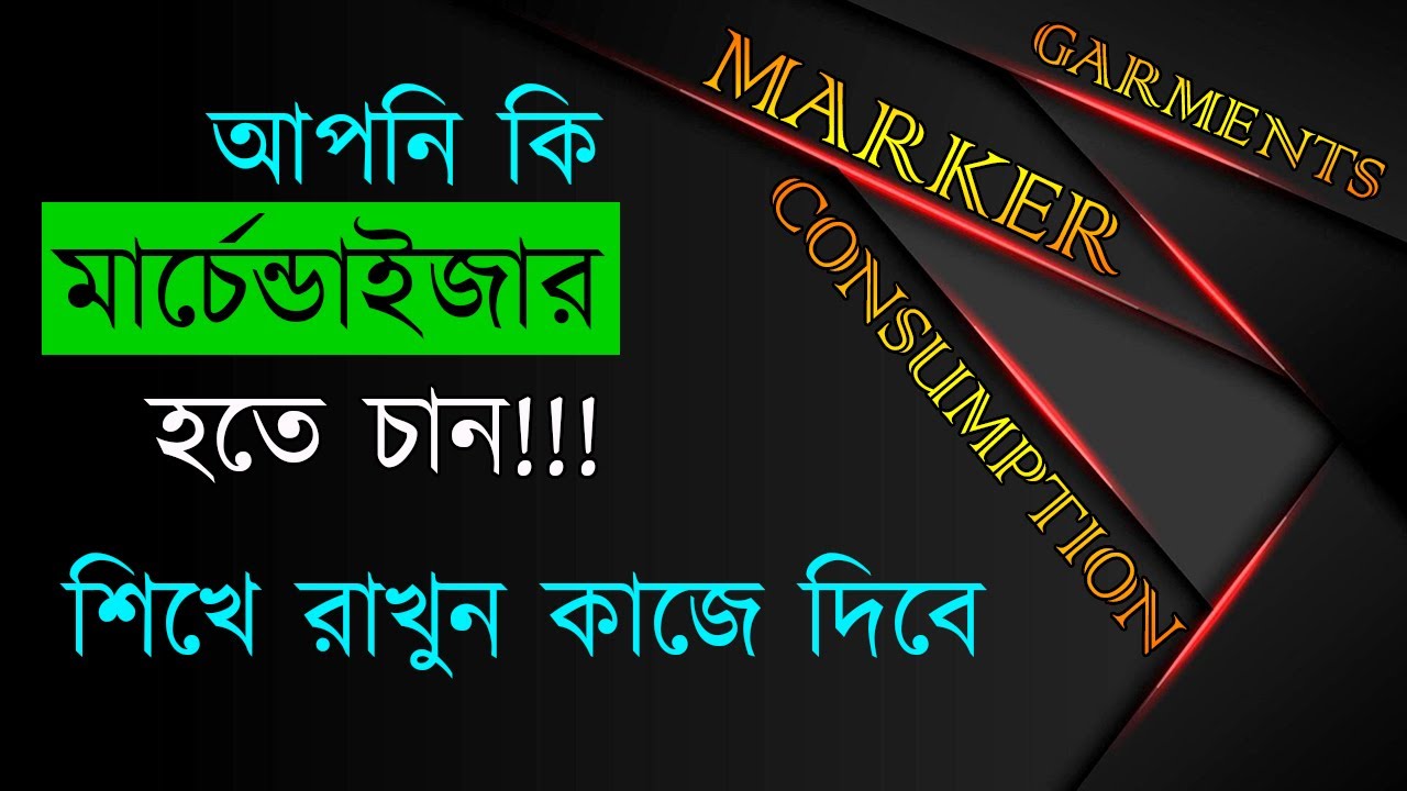 MARKER CONSUMPTION || KNIT FABRIC CONSUMPTION || EPISODE - 59 - YouTube