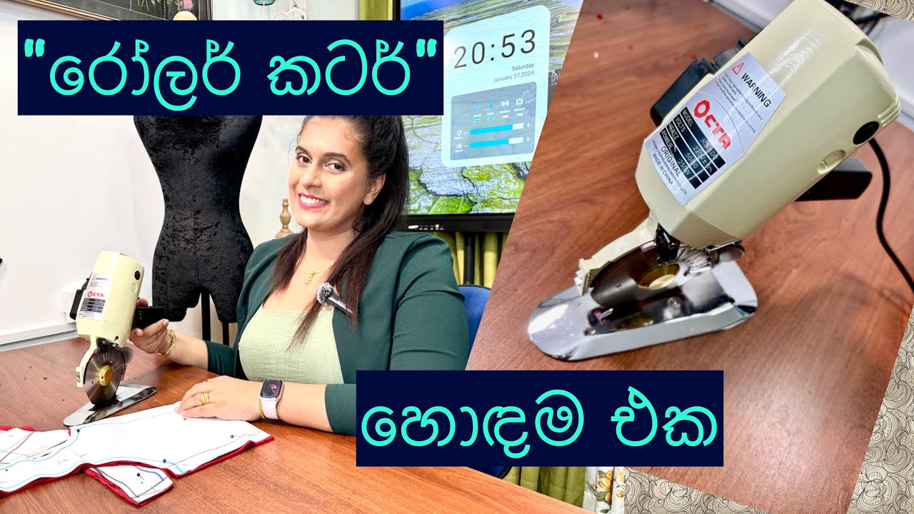 "රෝලර් කටර්" එකක් ගැන හොයන අයට, best fabric cutting machine octa RS-100 ...